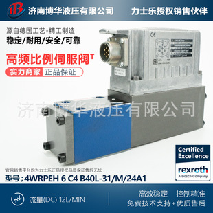 德国力士乐高频比列伺服阀电磁阀4WRpeh 6 c4 b40l-31/m/24A1-阿里巴巴
