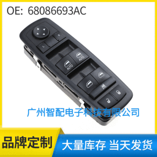 适用11-13款道奇克来斯勒 电动车窗开关 玻璃升降开关 68086693AC-阿里巴巴
