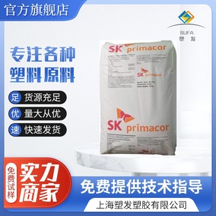 韩国SK EAA 3004食品级挤出级 高粘性 用于包装和热熔胶原料-阿里巴巴