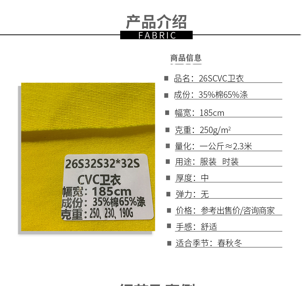 现货新款针织卫衣毛圈布26S CVC卫衣250G校服运动裤精梳棉面料-阿里巴巴