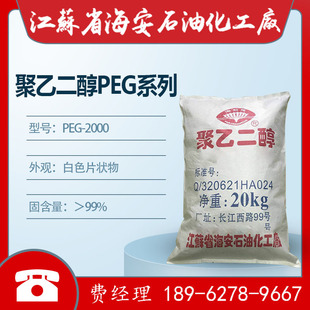 聚乙二醇2000，聚乙二醇PEG-2000，PEG-2000，PEG2000，海石花-阿里巴巴