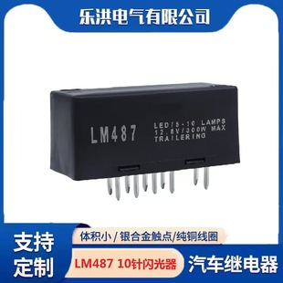 lm487汽车闪光器10383321led灯闪光继电器12v转向信号继电器批发-阿里巴巴