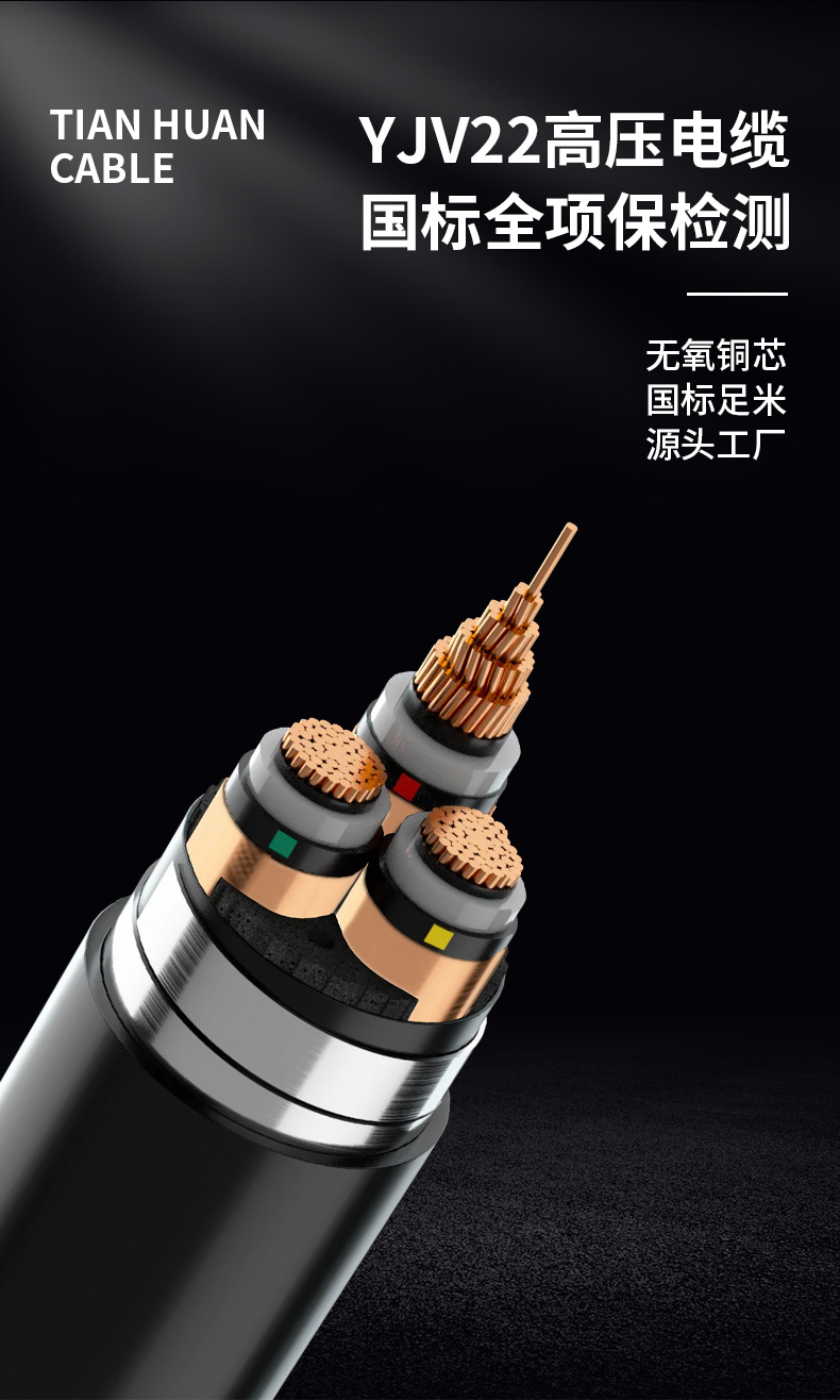【规格齐全】天环 铜芯26/35KV高压电缆 ZRC-YJV22国标3芯阻燃电-阿里巴巴