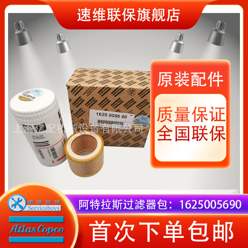 2901000000阿特拉斯螺杆空压机过滤器包 空滤油滤保养包/维修包-阿里巴巴