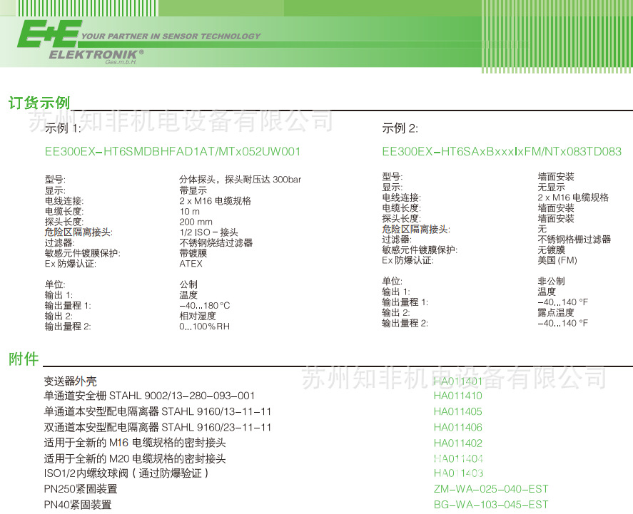 E+E益加义EE360/EE364/EE381油中水分传感器EE354/355EE371露点仪-阿里巴巴