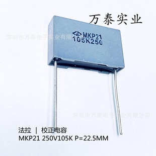 法拉 校正电容MKP21 250V105J 1UF 灰色 方块 盒式 薄膜 P=22.5MM-阿里巴巴