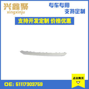 现货供应适用于宝马E84 X1 新 保险杠格栅装饰件饰条 51117303759-阿里巴巴