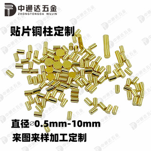 SMT贴片铜柱充导电铜针PCB焊接铜触点定位圆柱销轴Pin实心铜顶针-阿里巴巴