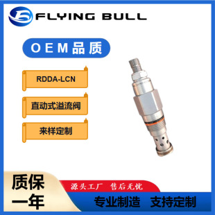 压力控制阀 RDDA-LCN 直动式溢流阀 飞牛插装电磁阀工程机械配件-阿里巴巴