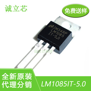 LM1085IT-5.0 直插封装TO220-3 PMIC - 稳压器 - 线性 5V 3A-阿里巴巴