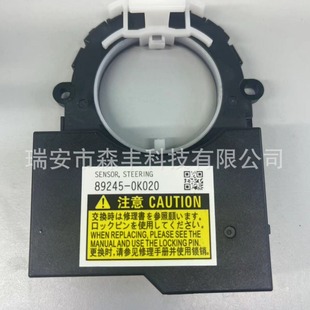 89245-0K020适用丰田海拉克斯 Hilux Revo Tuner 转向角度传感器-阿里巴巴
