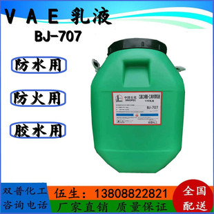 大量供应乙酸乙烯酯—乙烯共聚乳液VAE-707价格优惠广州仓库现货-阿里巴巴