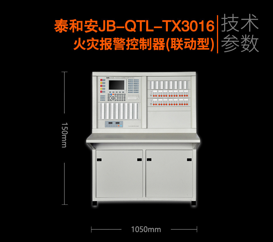 泰和安JB-QTL-TX3016A/TX3032A火灾报警控制器/消防联动控制主机-阿里巴巴