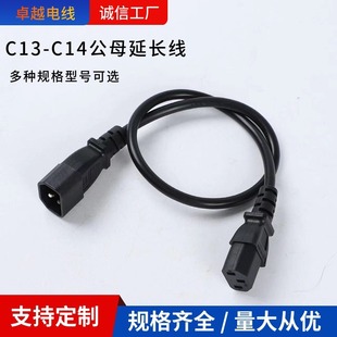 国标C13转C14公母对插延长线品尾电脑主服务器机连接线国标电源线-阿里巴巴