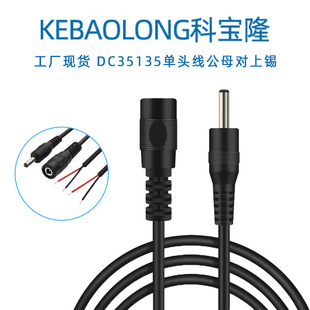 科宝隆DC35135连接线3.5*1.35公母插头尾部上锡22AWG电源适配器-阿里巴巴