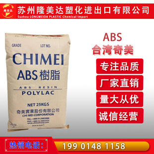 ABS台湾奇美PA-717C高抗冲 高光泽 高流动电子电器部件-阿里巴巴