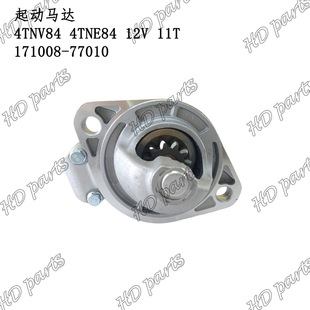 发动机配件 洋马适用 起动马达 4TNV84 12V 11T 171008-77010-阿里巴巴
