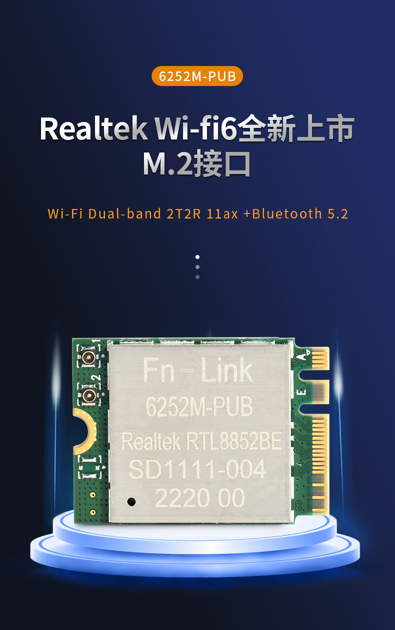 瑞昱RTL8852be欧智通fn-link 6252M-PUBwifi蓝牙无线网卡模块原厂-阿里巴巴