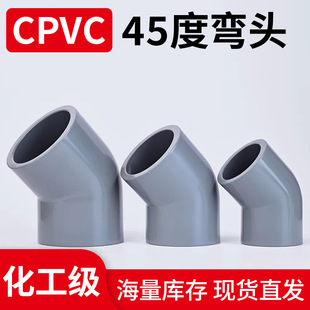 CPVC45°弯头135度国标美标PVC管弯管DIN SCH80工业管件接头环琪-阿里巴巴