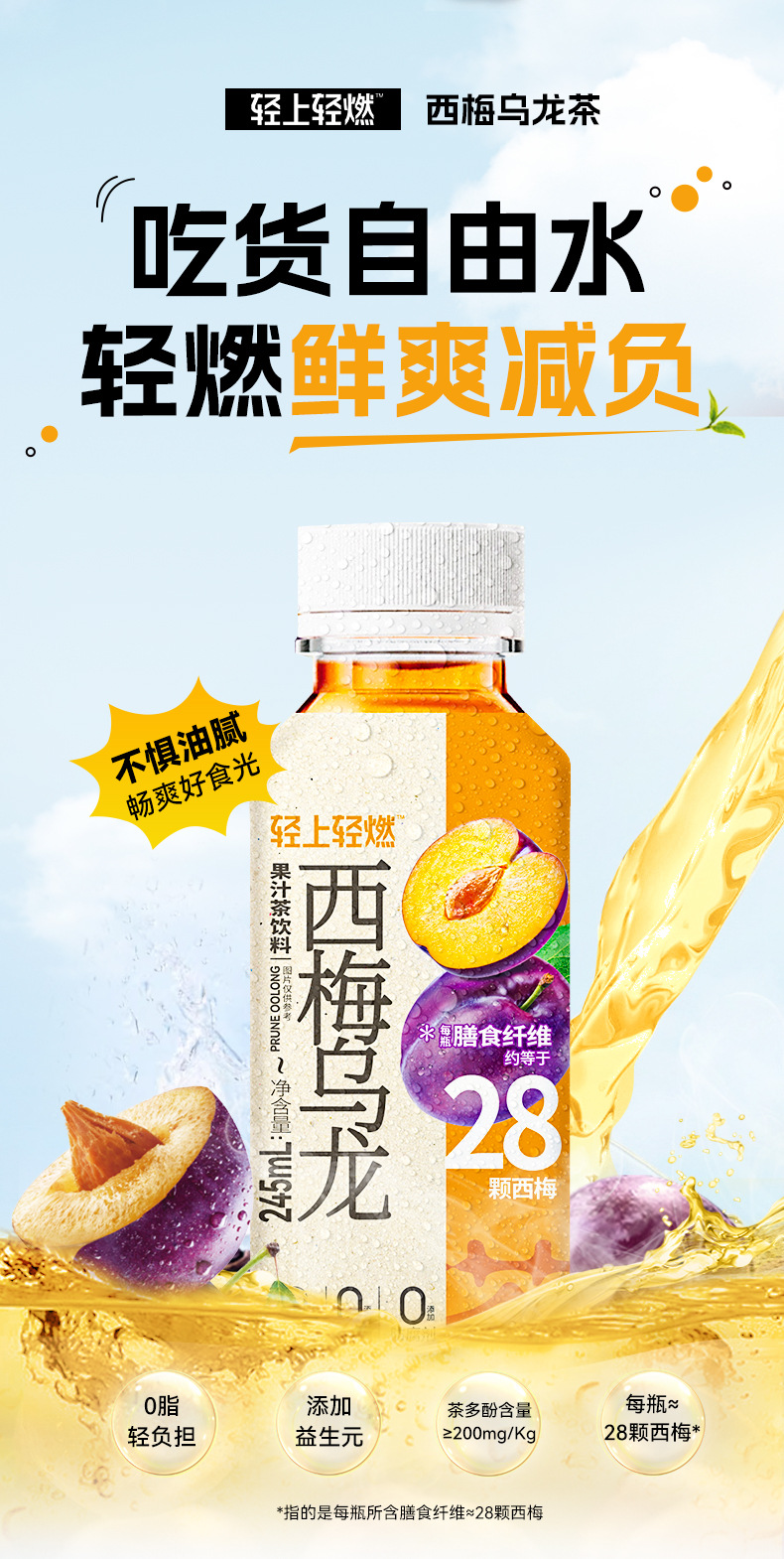轻上西梅乌龙茶245ml*10瓶0添加蔗糖含28颗西梅膳食纤维饮品饮料-阿里巴巴