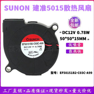 建准SUNON EF50151B2-C03C-A99 12V 0.78W 5015涡轮散热风扇5CM-阿里巴巴