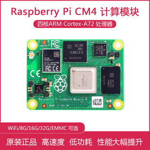 树莓派CM4计算模块 Compute Module 4核心板 WiFi蓝牙Lite eMMC-阿里巴巴