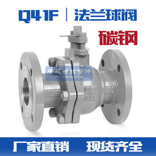 铸钢法兰球阀Q41F-16C耐高温蒸汽碳钢手动阀门DN25 50 80 100 150-阿里巴巴