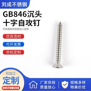 平头十字自攻钉，沉头自攻钉，GB846-阿里巴巴