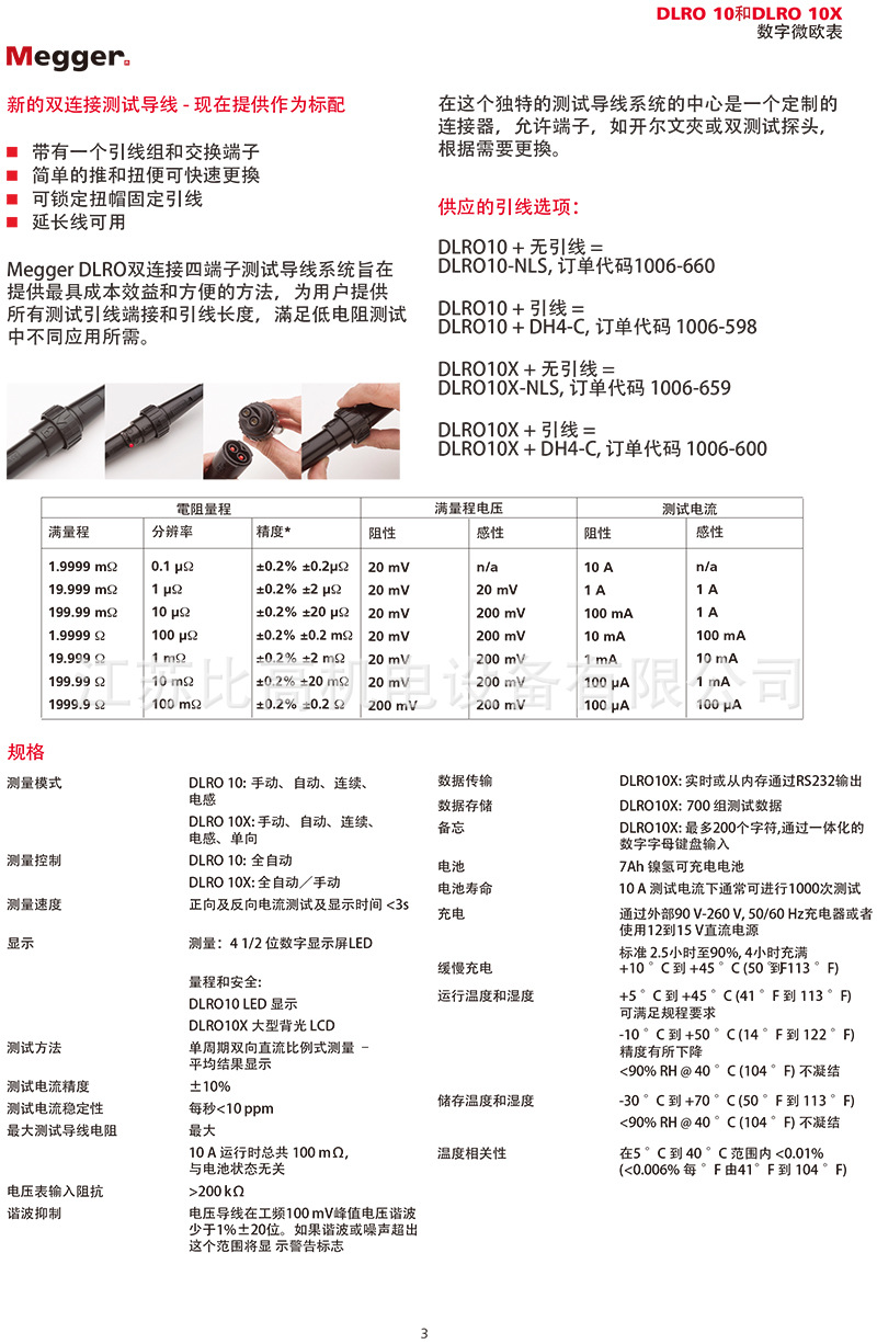 Megger低电阻测试仪 DLRO2/DLRO10/DLRO10X/DLRO10HDX/DLRO10HD-阿里巴巴