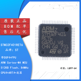 全新原装 STM32F401RET6 STM32F401RCT6 32F401RBT6 VET6 LQFP-64-阿里巴巴