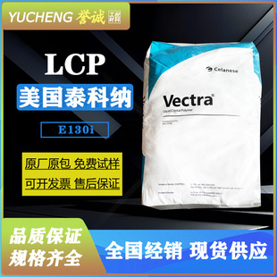LCP美国泰科纳/塞拉尼斯E130i 30%玻纤增强阻燃高耐热级 lcp塑料-阿里巴巴