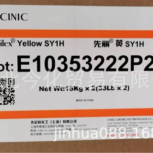 cinic先尼科颜料黄SY1H 颜料黄PY110 耐温耐候红相黄先丽SY1H-阿里巴巴