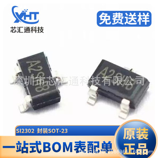 SI2302 SOT-23 2.3A/2.8A 20V N沟道MOS管场效应管电子元器件配单-阿里巴巴
