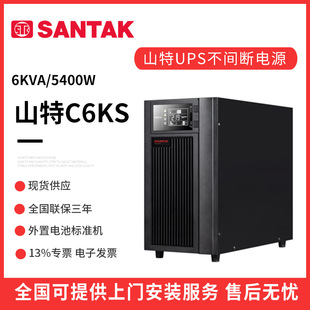 山特UPS不间断电源C6KS 6KVA/5400W医疗服务器实验室机房监控续航-阿里巴巴