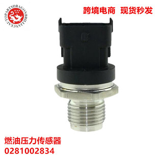 汽车高压共轨燃油压力传感器 0281002834 H8200418270 0445214065-阿里巴巴