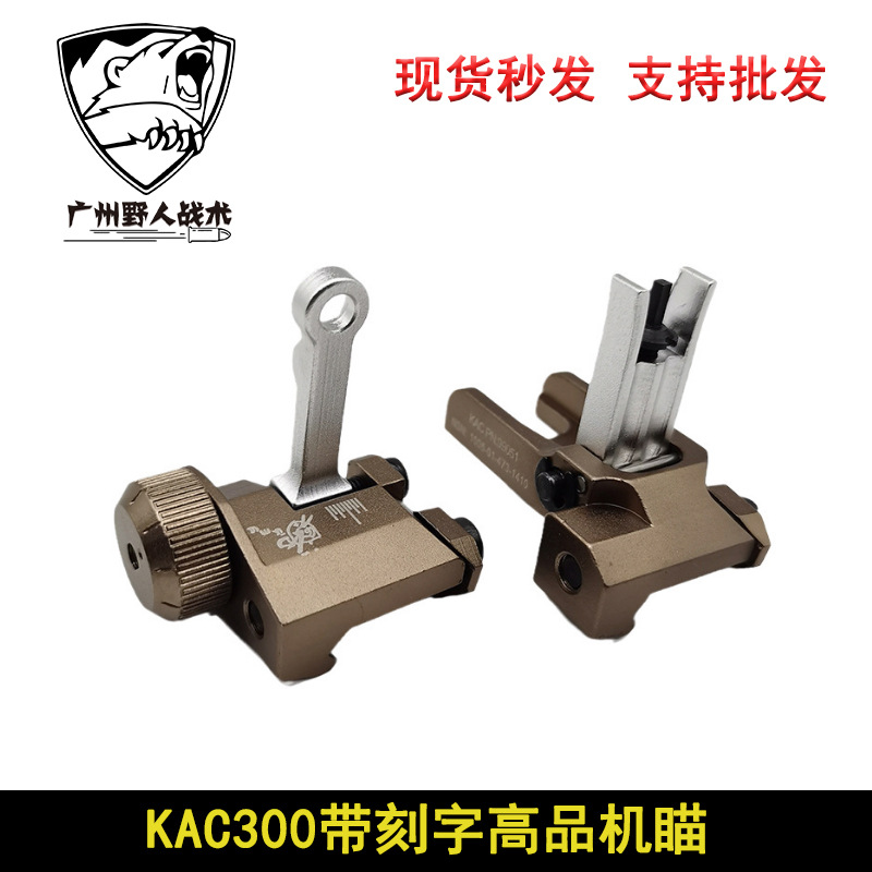 【刻字KAC300机瞄】儿童软弹玩具配件 前后折叠CNC金 属准星照门-阿里巴巴