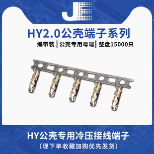 HY2.0端子 压线簧片 冷压头簧片压线端子2.0MM接线端子接插件弹片-阿里巴巴