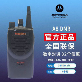 摩托罗拉Mag One A8DMR数模对讲机 超长待机大功率远距离-阿里巴巴