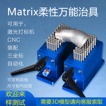 夹具柔性夹具打标机三坐标CNC Matrix柔性工装夹具治具爪夹具其他-阿里巴巴