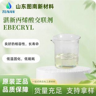湛新丙烯酸交联剂EBECRYL?2221六官能芳族氨基甲酸酯丙烯酸酯-阿里巴巴