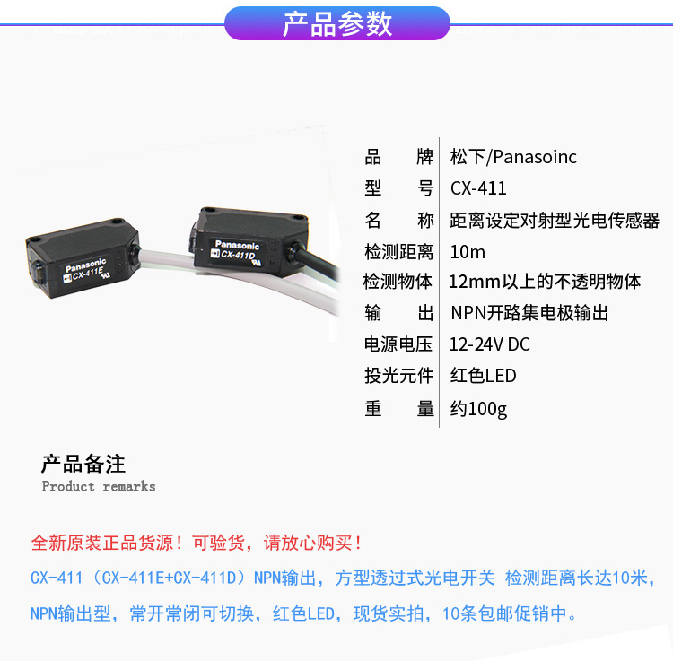 原装Panasonic松下传感器 CX-411(CX-411E+CX-411D) 对射型 NPN输-阿里巴巴