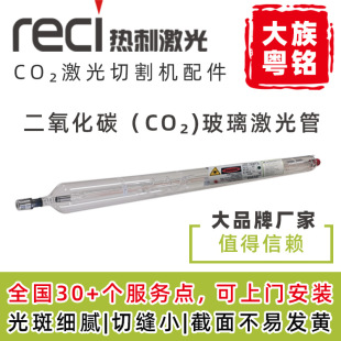 北京热刺激光管Reci二氧化碳CO2激光器W80瓦100瓦130瓦正品激光管-阿里巴巴