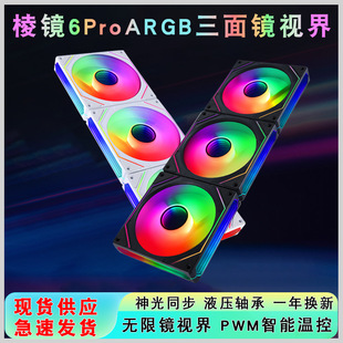 棱镜6pro神光同步argb风扇12cm台式电脑机箱风扇5v3针静音温控pwm-阿里巴巴