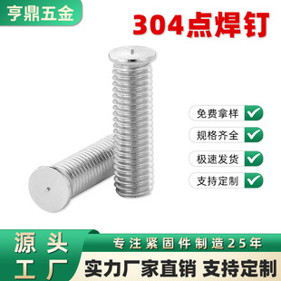 304不锈钢点焊螺钉GB902.3点焊钉ISO13918点焊钉-阿里巴巴