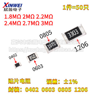 0402 0603 0805 1206贴片电阻1.8M 2M 2.2M 2.4M 2.7M 3M 兆 1%-阿里巴巴