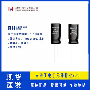 插件电容现货CD263 35V330UF 10*16高频低阻原装正品现货直发-阿里巴巴