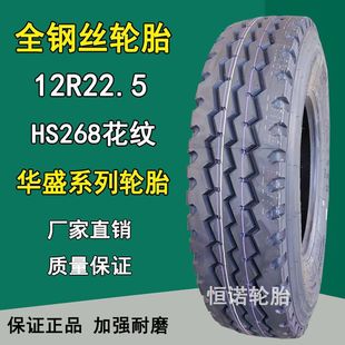 华盛系列12R22.5全钢丝真空轮胎卡车大货车轮胎HS268老三线花纹-阿里巴巴
