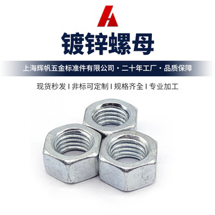 厂家批发4.8级镀锌螺母 GB52国标六角螺母 M16普通螺丝帽大量现货-阿里巴巴