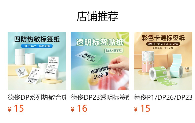 【300dpi高清打印】德佟DP27P标签打印机蓝牙手持热敏便携式-阿里巴巴