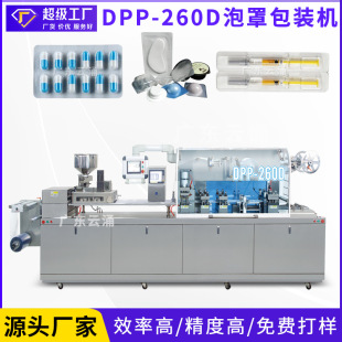 DPP-260D全自动胶囊片剂平板式铝塑泡罩包装机 保健品泡罩包装机-阿里巴巴